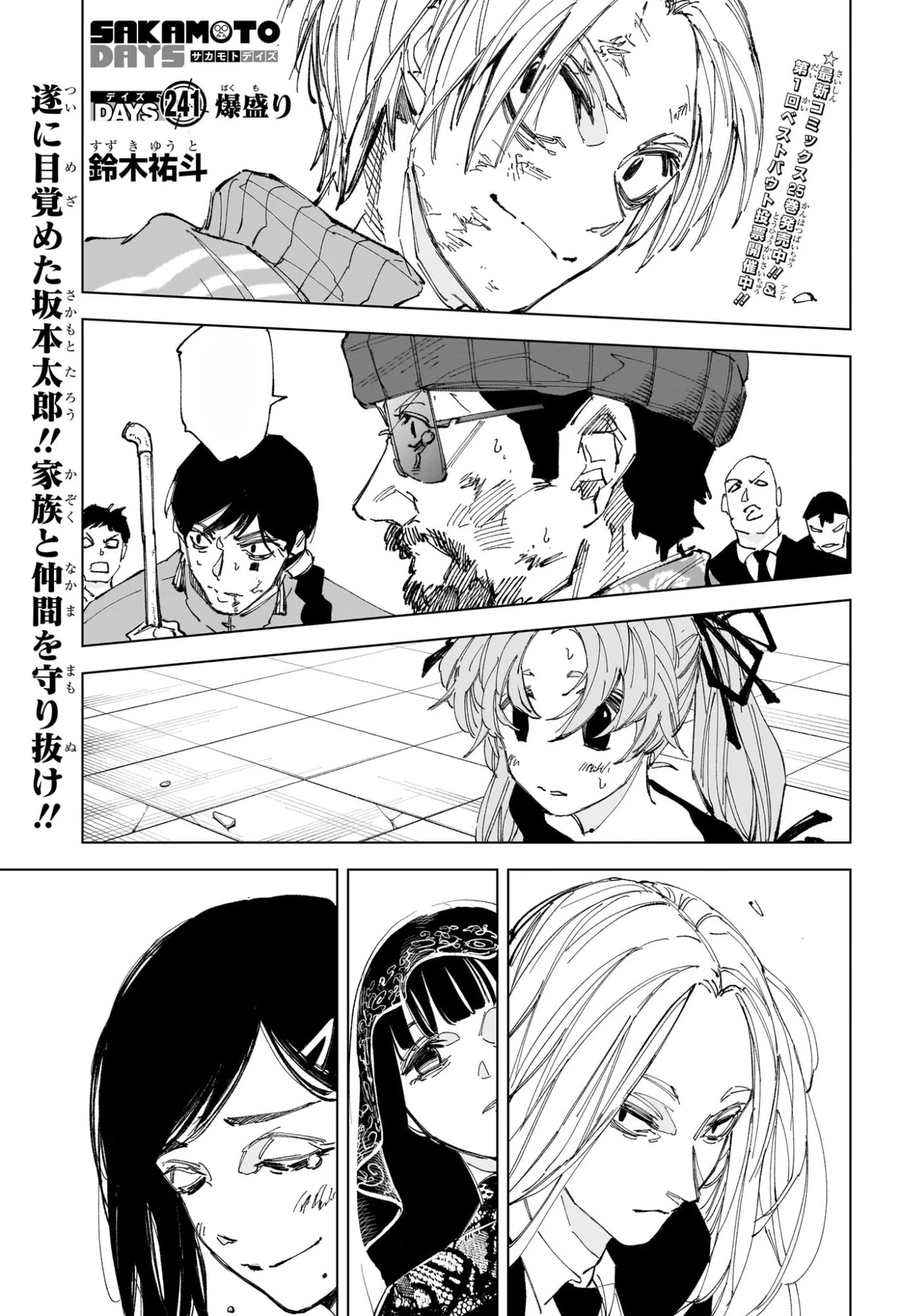 Chapter 241 | Sakamoto Days Wiki | Fandom