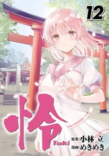 Toki (manga) | Saki Wiki | Fandom
