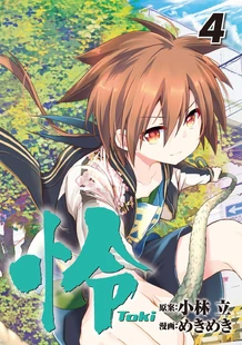 Toki (manga) | Saki Wiki | Fandom