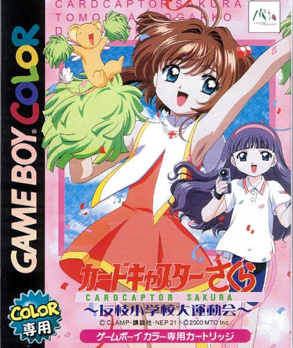 Sakura Cardcaptor Sakura cursa la maratón (GBA). | Sakura Card Captors Wiki | Fandom