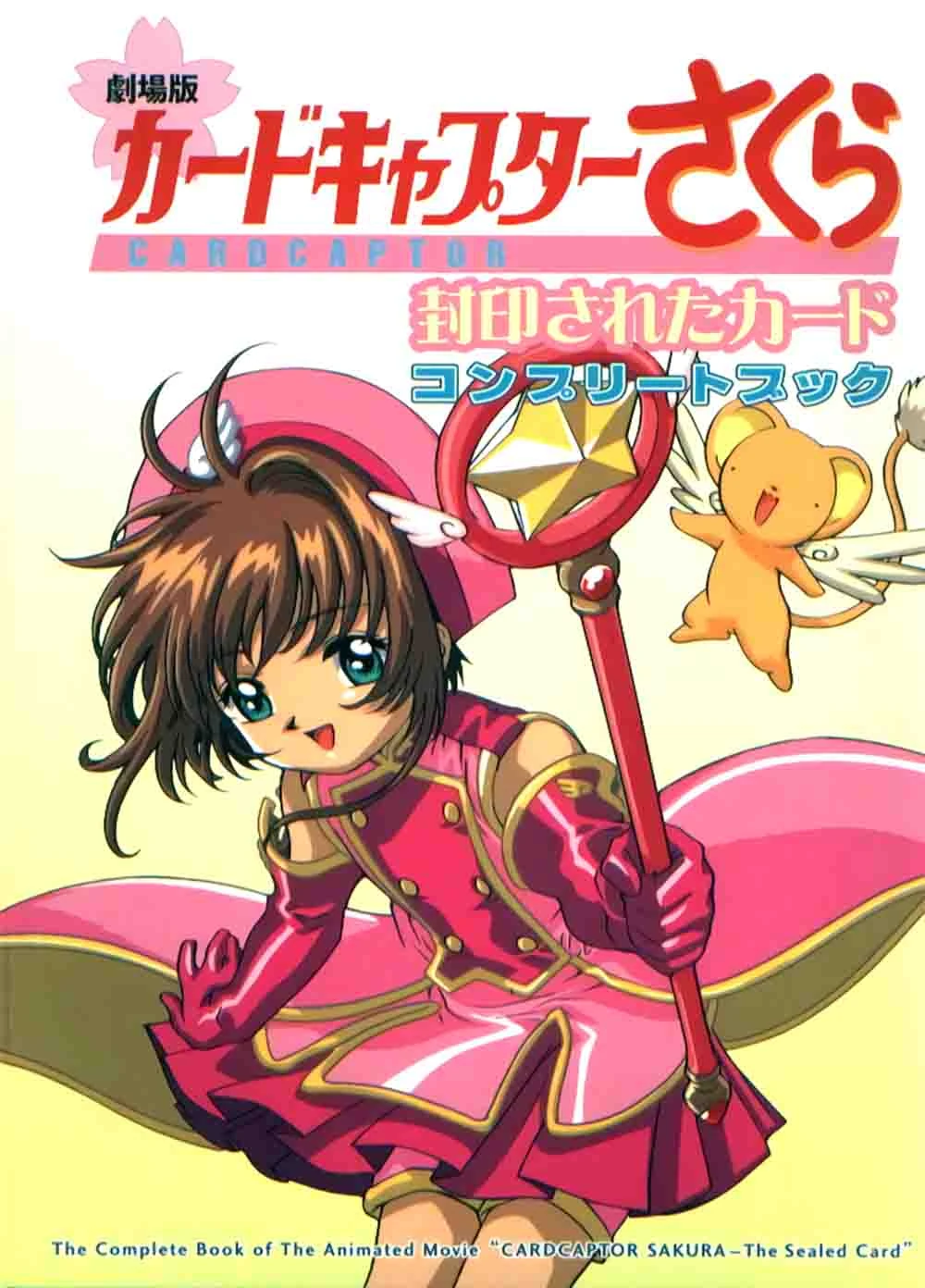 The Card Captor Sakura Fuuin Sareta Card Complete Book | Sakura Card Captors Wiki | Fandom