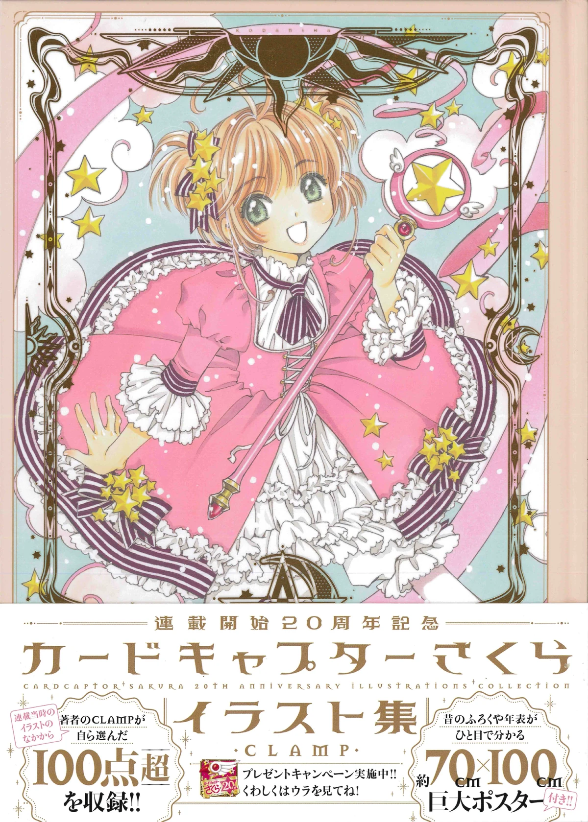 CardCaptor Sakura 20th Anniversary Illustration Collection | Sakura Card Captors Wiki | Fandom