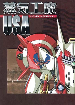 Sakura Wars V -So Long, My Love- Steam Factory USA | Sakura Wars Wiki ...