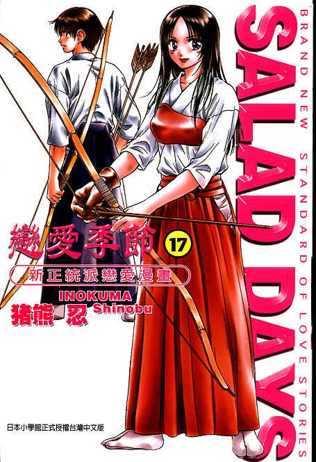 Volume 17 | Salad Days Wiki | Fandom