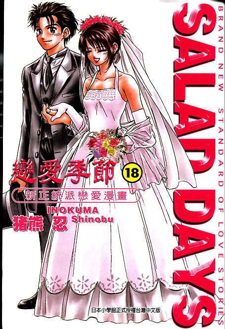 Volume 18 | Salad Days Wiki | Fandom