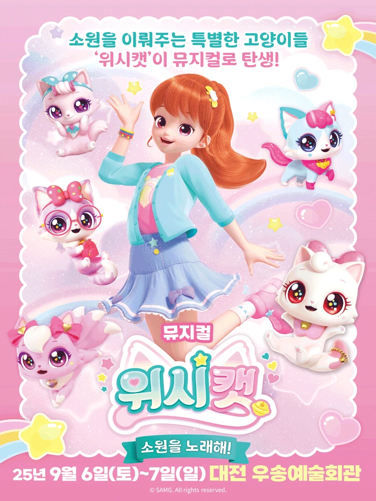 Wish Cat the Musical: Sing Your Wish! | Wish Cat Wiki | Fandom