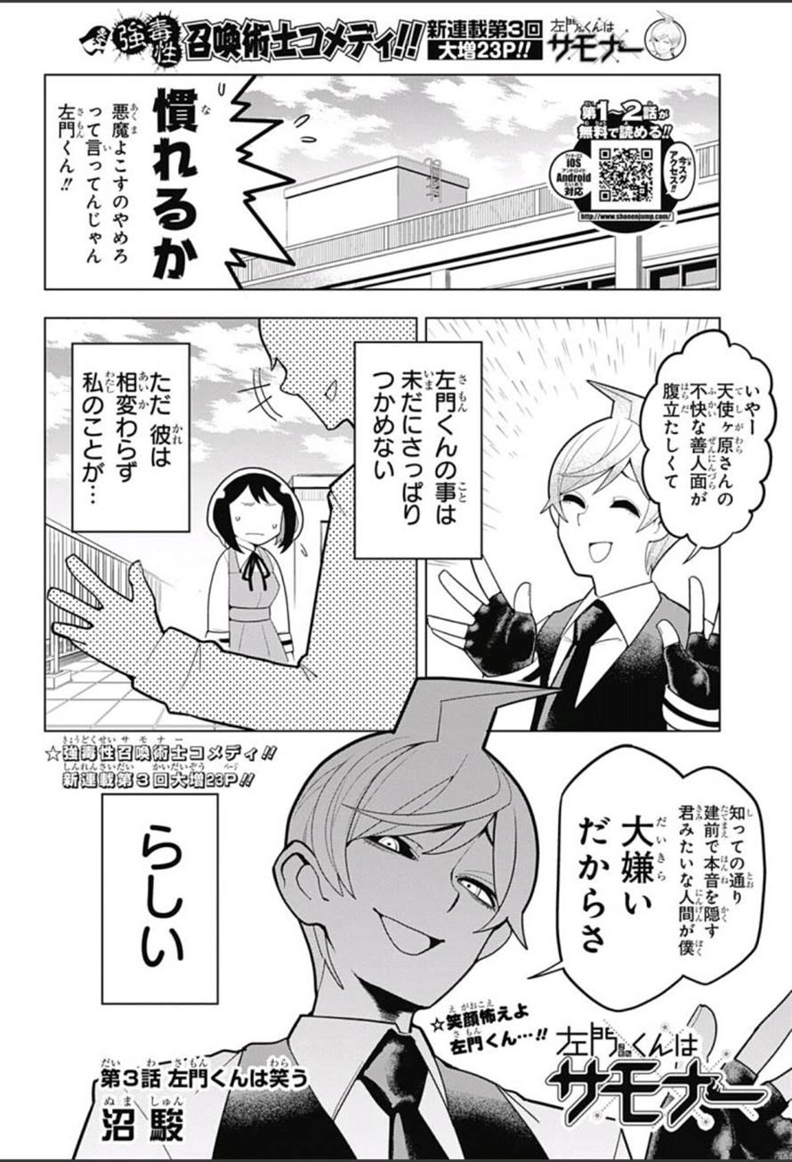 Chapter 3 | Samon-kun wa Summoner Wikia | Fandom