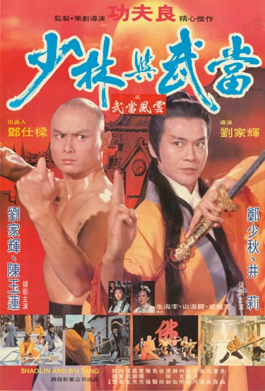 Shaolin And Wu Tang | The Sample Source List Wiki | Fandom