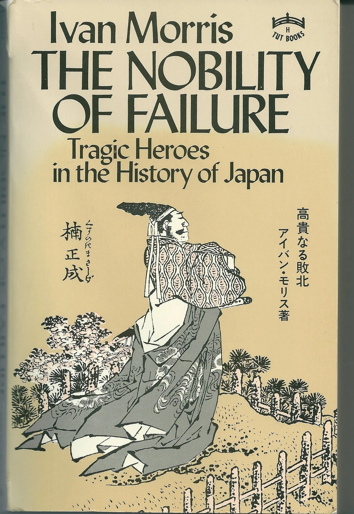 The Nobility of Failure | Wiki Samurai Chronicles | Fandom
