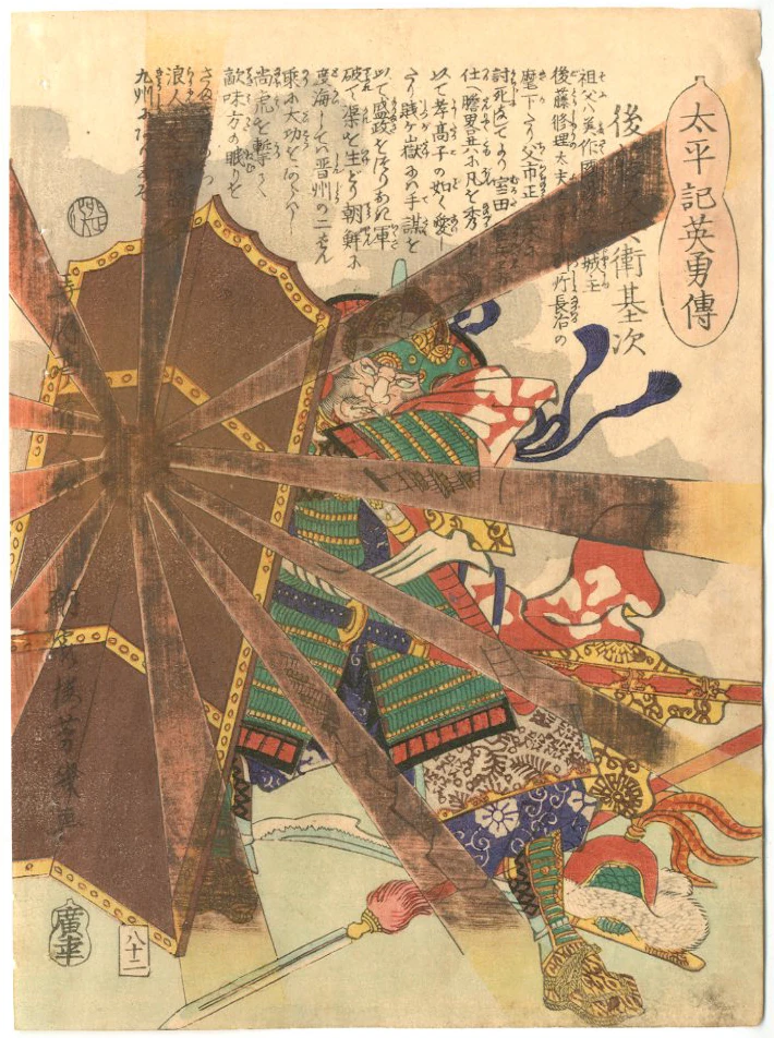 Goto Mototsugu | Wiki Samurai Chronicles | Fandom