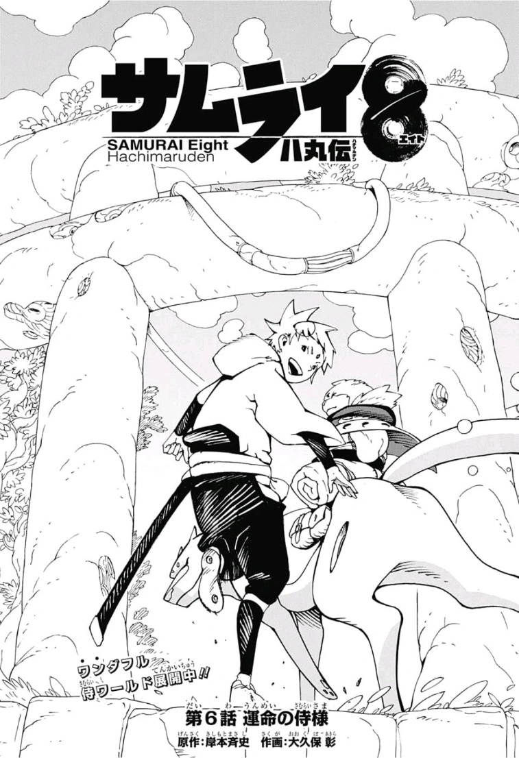 Chapter 6 | Samurai 8 Wiki | Fandom