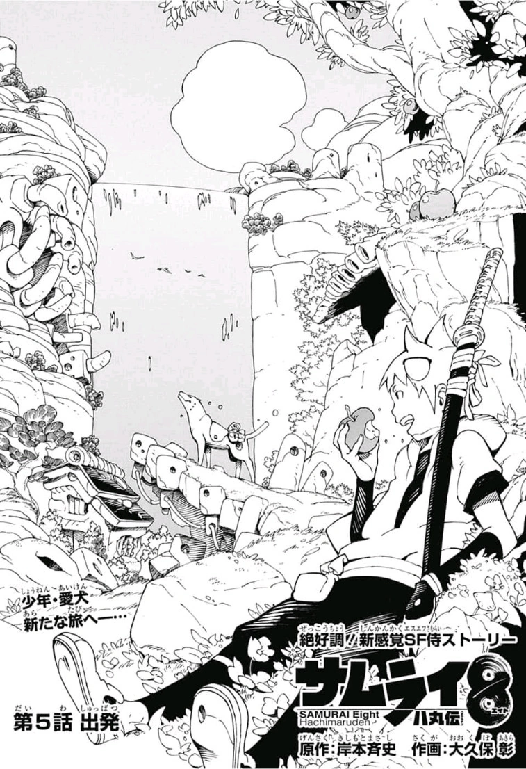 Chapter 5 | Samurai 8 Wiki | Fandom