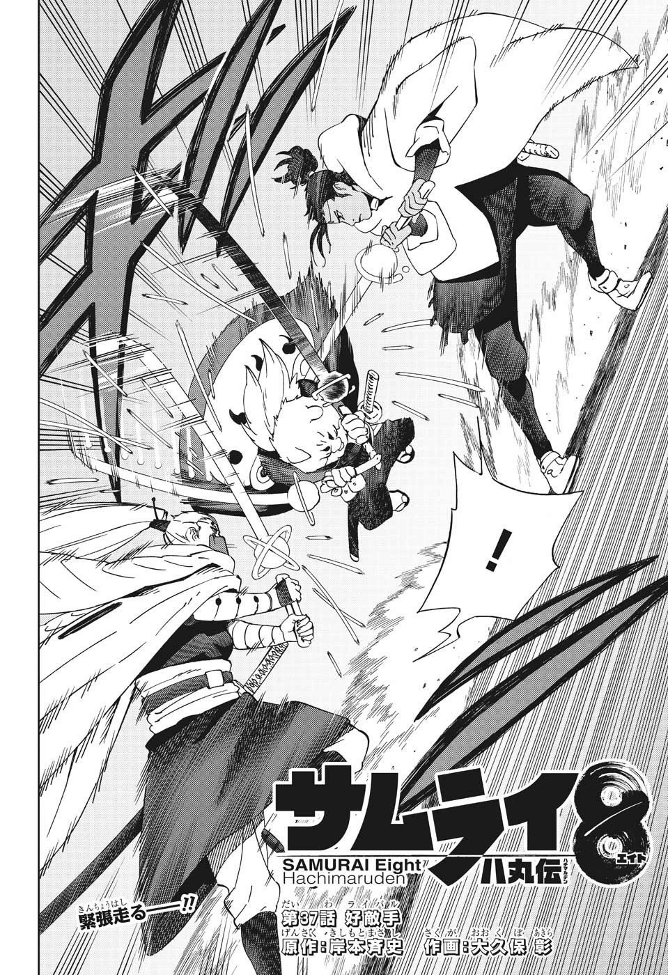 Chapter 37 | Samurai 8 Wiki | Fandom