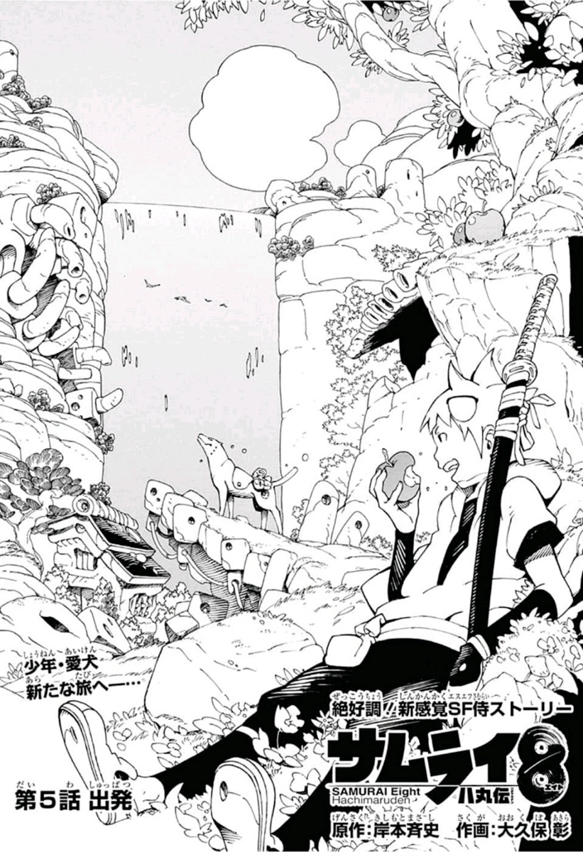 Capítulo 5 | Wiki Samurai8 | Fandom