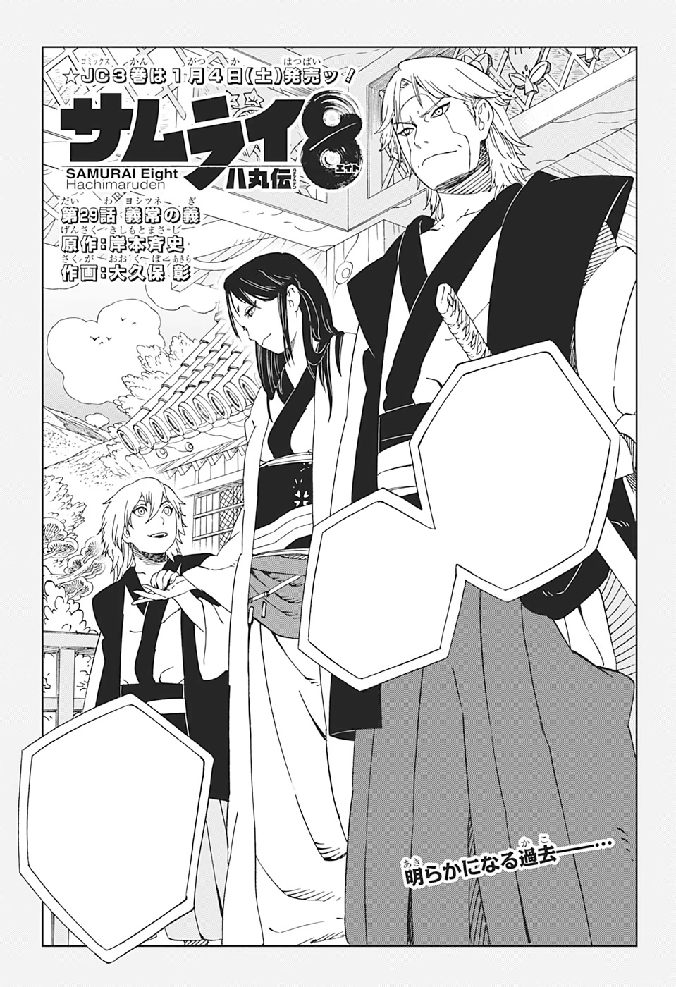 Chapter 29 | Samurai 8 Wiki | Fandom