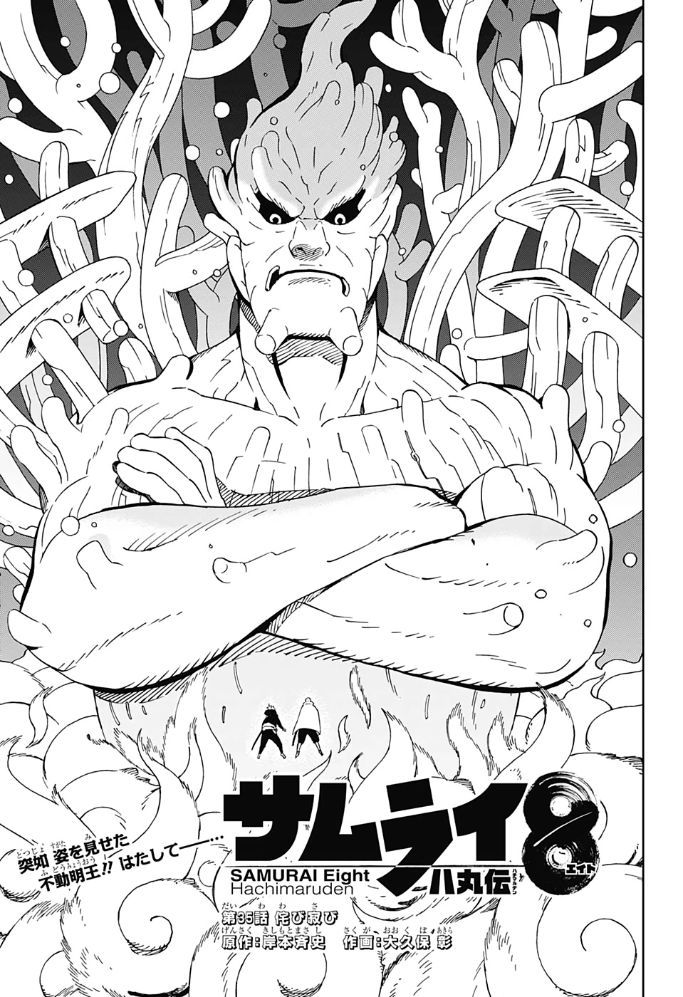 Chapter 35 | Samurai 8 Wiki | Fandom