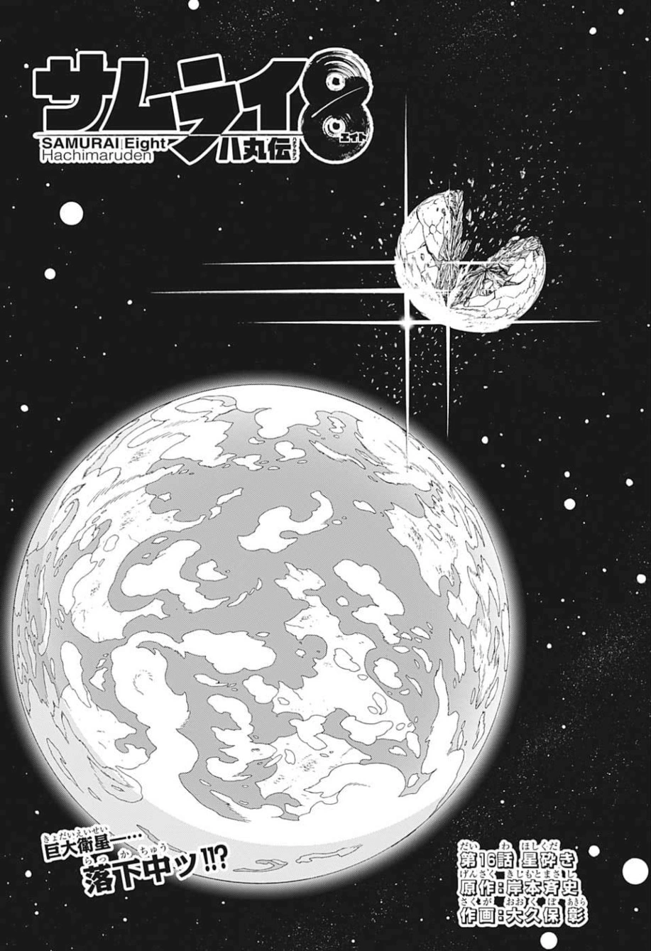 Chapter 16 | Samurai 8 Wiki | Fandom