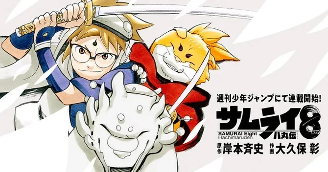 Samurai 8 Wiki | Fandom