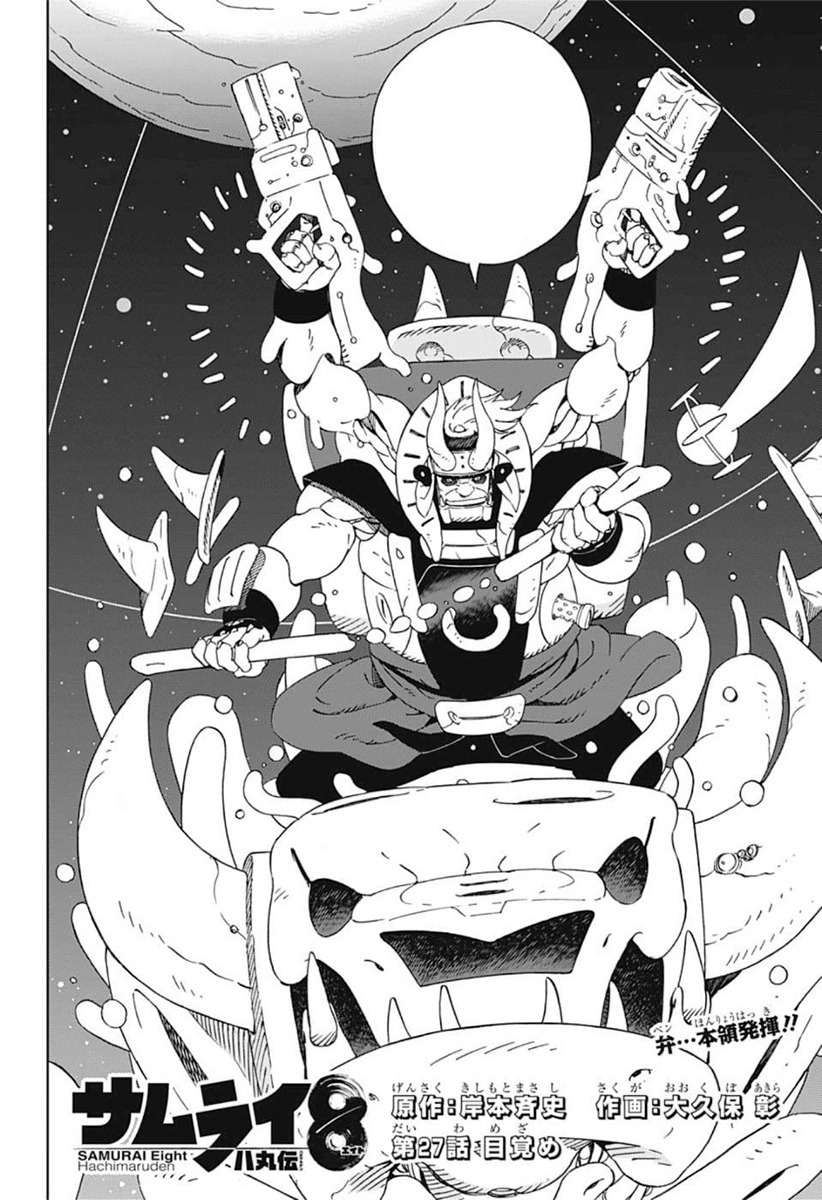 Capítulo 27 | Wiki Samurai8 | Fandom