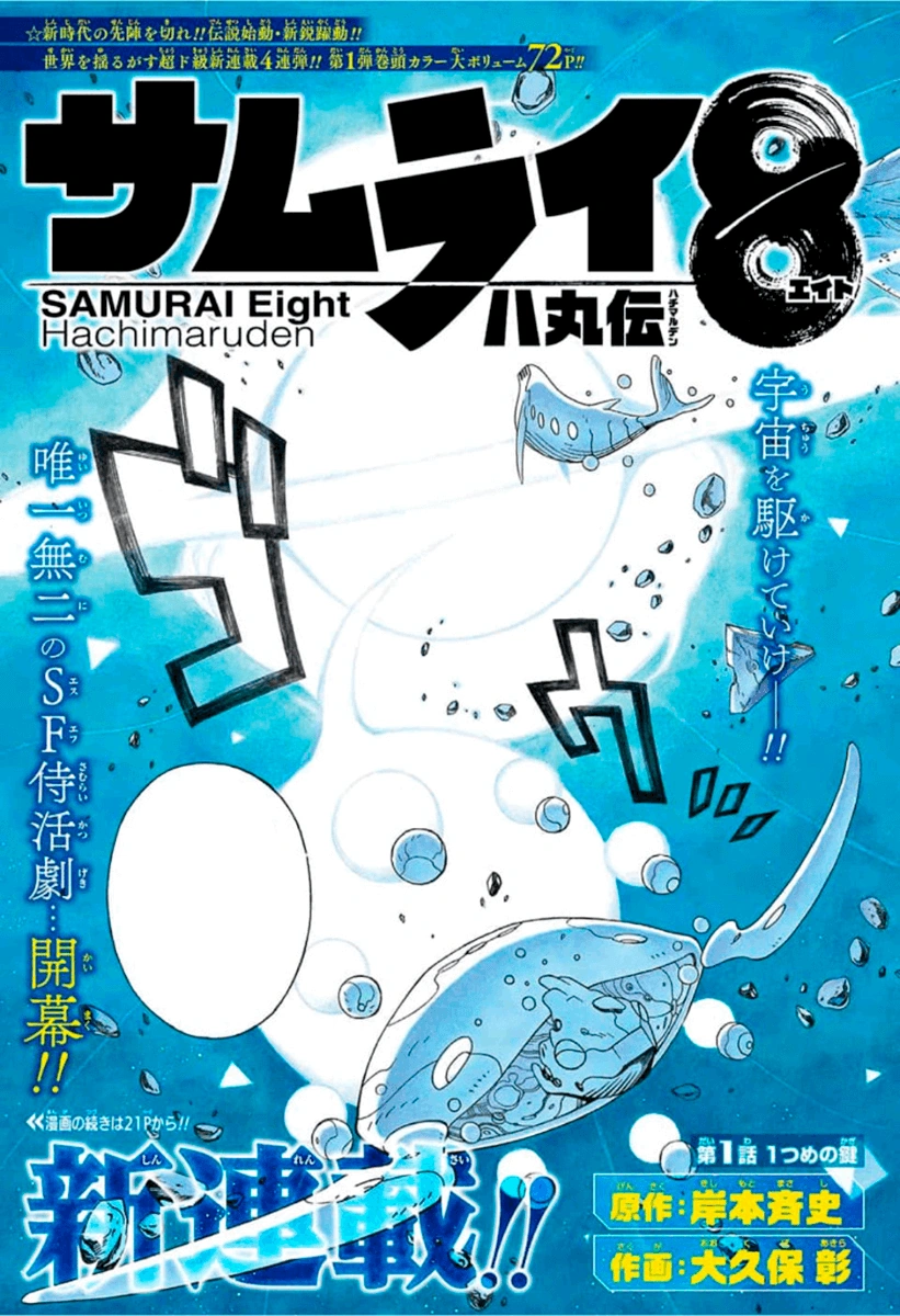 Capítulo 1 | Wiki Samurai8 | Fandom