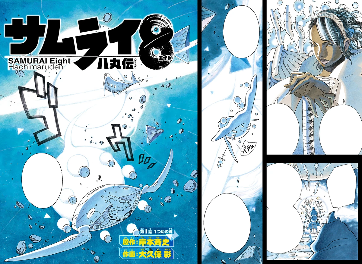 Chapter 1 | Samurai 8 Wiki | Fandom