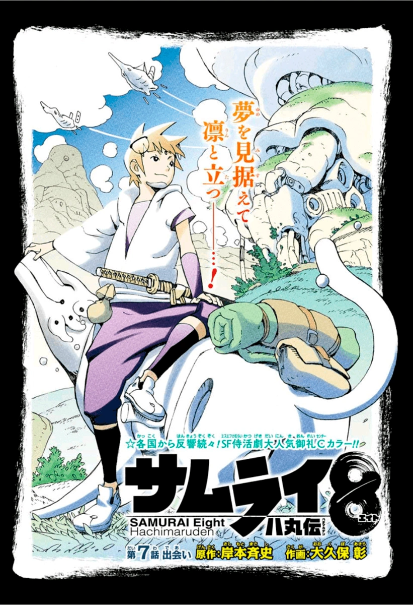 Capítulo 7 | Wiki Samurai8 | Fandom