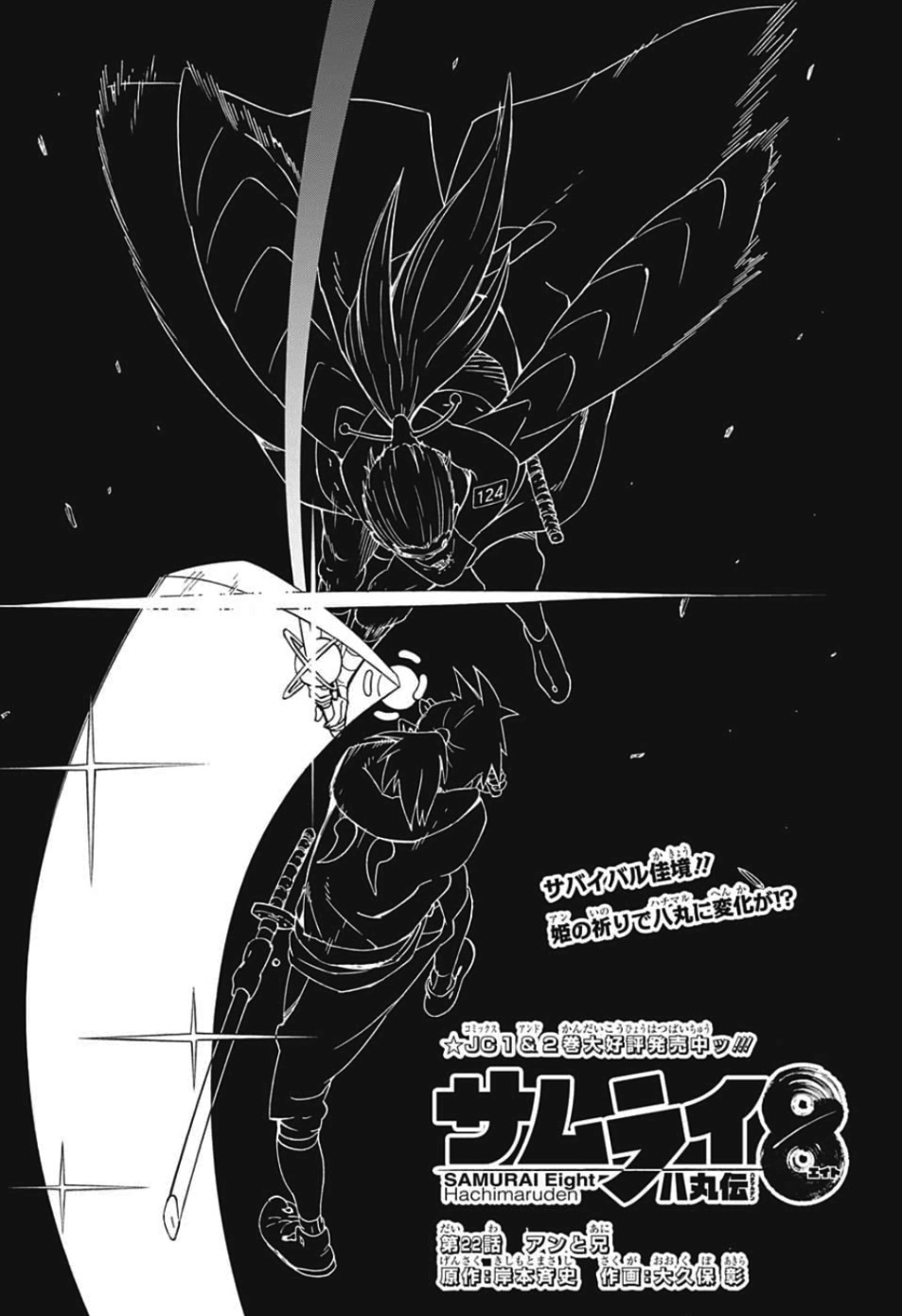 Chapter 22 | Samurai 8 Wiki | Fandom