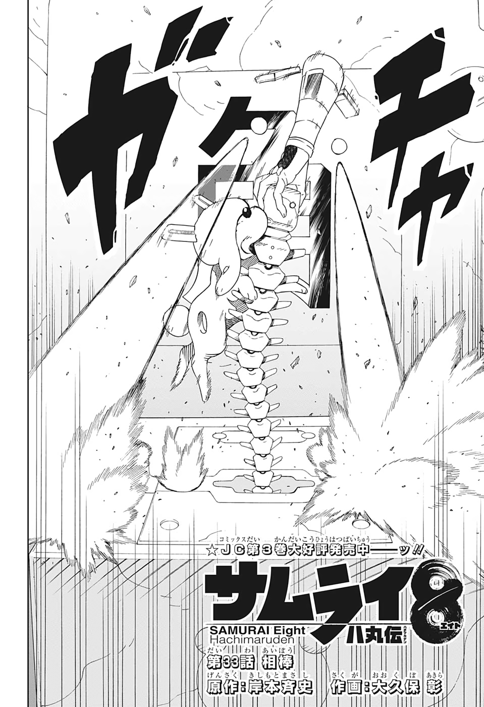 Chapter 33 | Samurai 8 Wiki | Fandom