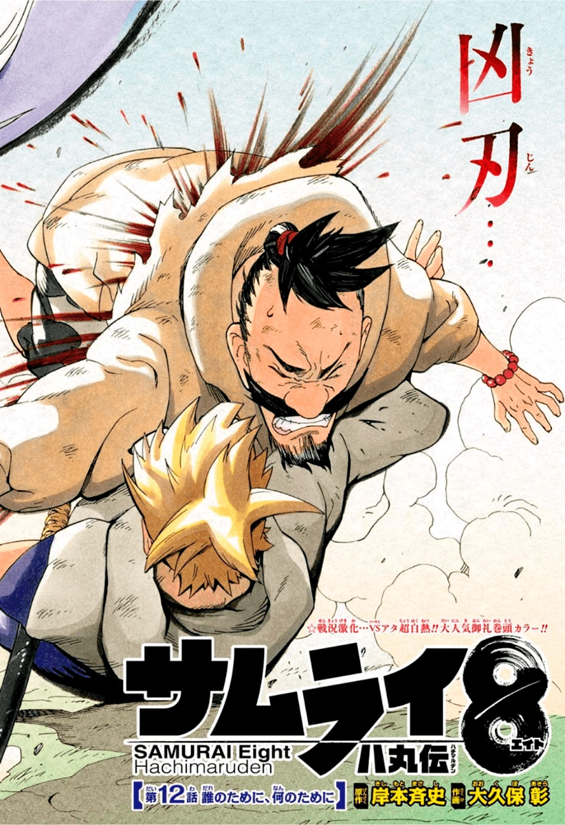 Capítulo 12 | Wiki Samurai8 | Fandom