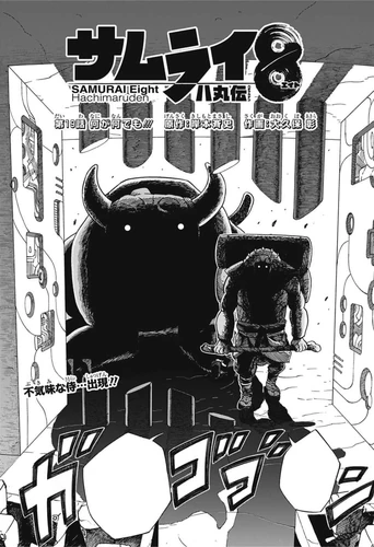Chapter 19 | Samurai 8 Wiki | Fandom