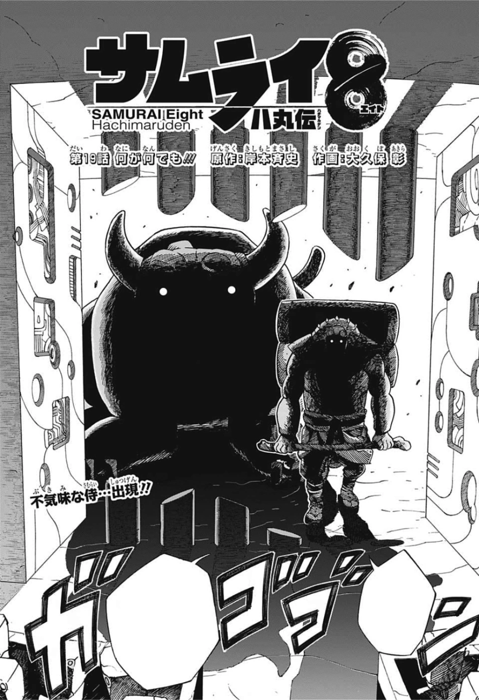 Chapter 19 | Samurai 8 Wiki | Fandom