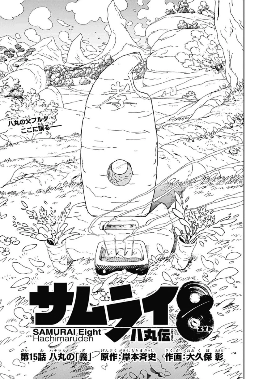 Chapter 15 | Samurai 8 Wiki | Fandom