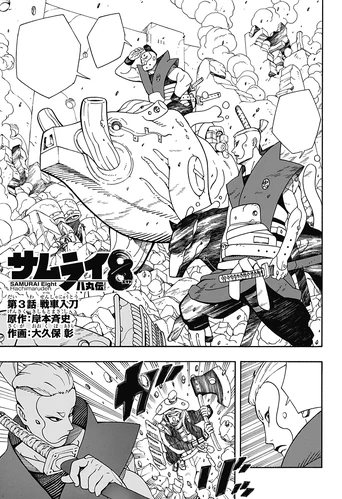 Chapter 3 | Samurai 8 Wiki | Fandom