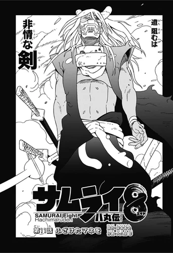Chapter 11 | Samurai 8 Wiki | Fandom