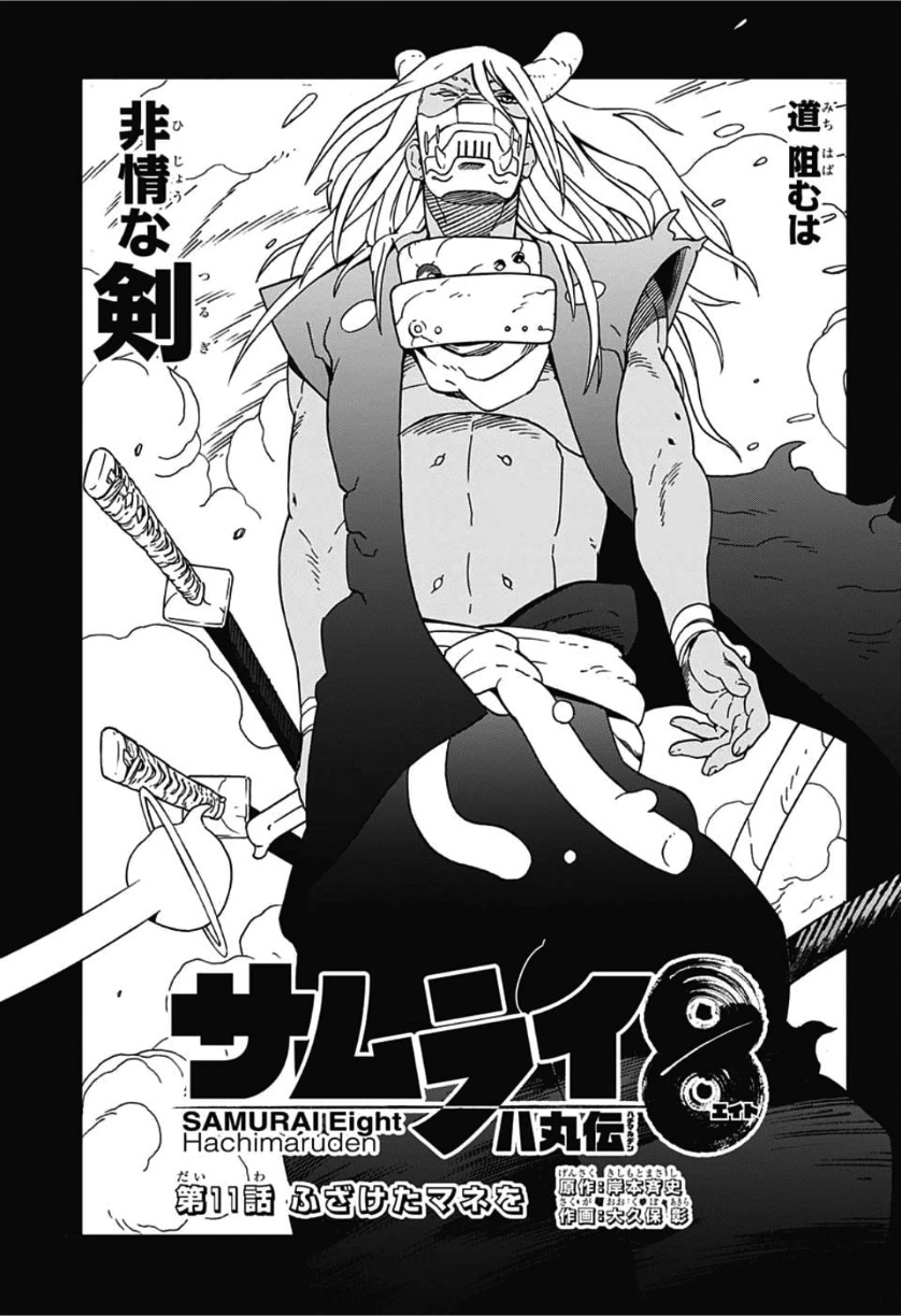 Chapter 11 | Samurai 8 Wiki | Fandom