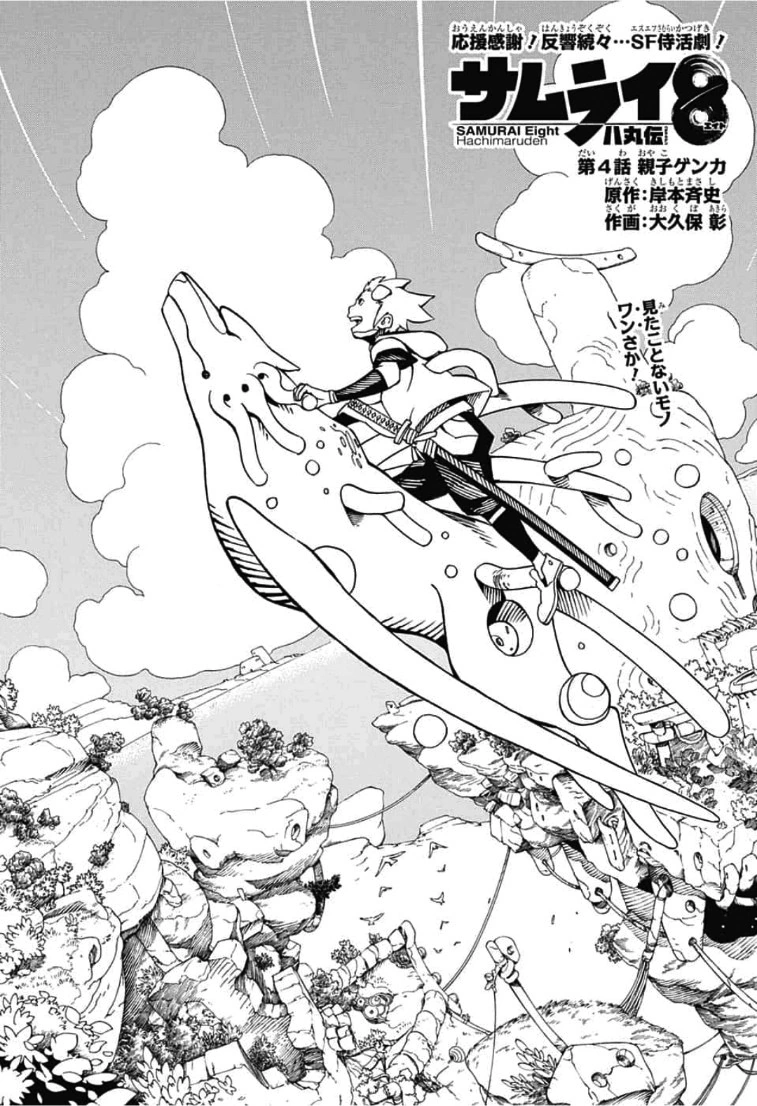 Chapter 4 | Samurai 8 Wiki | Fandom