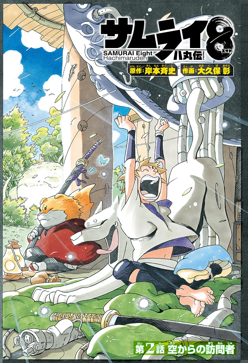 Chapter 2 | Samurai 8 Wiki | Fandom