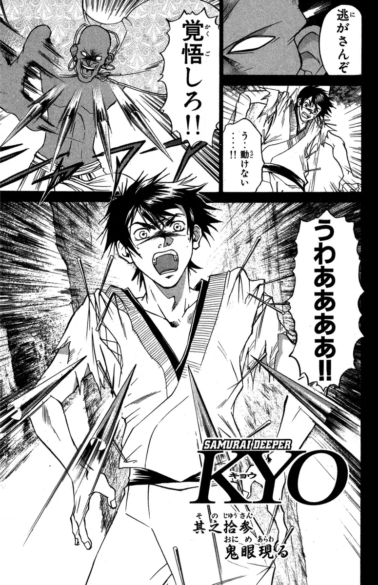 Chapter 13 | Samurai Deeper Kyo Wiki | Fandom