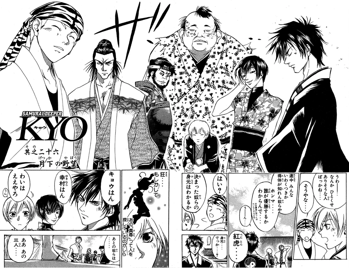 Chapter 26 | Samurai Deeper Kyo Wiki | Fandom