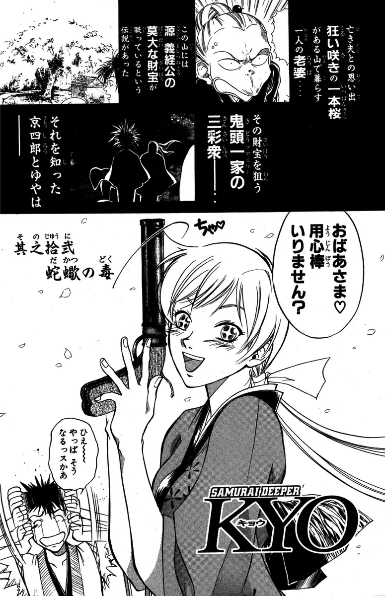 Chapter 12 | Samurai Deeper Kyo Wiki | Fandom
