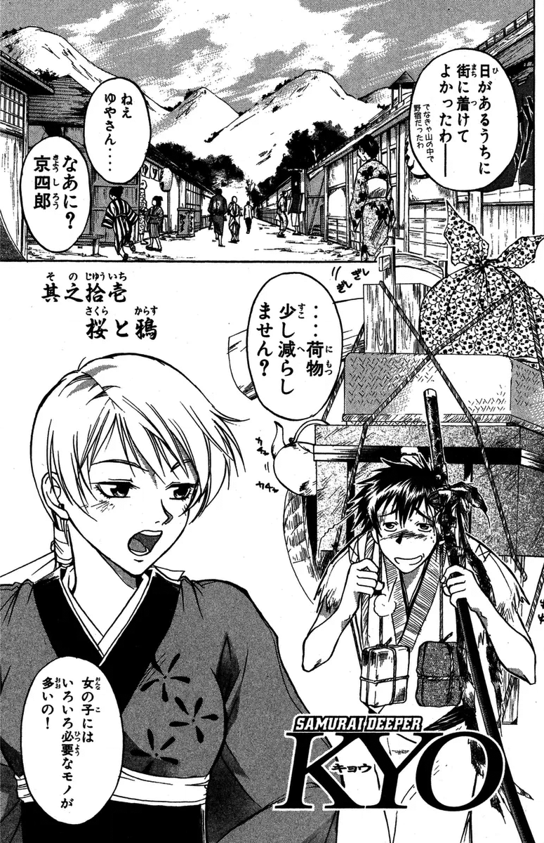 Chapter 11 Samurai Deeper Kyo Wiki Fandom