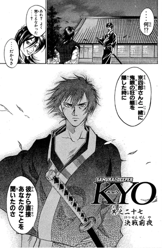 Chapter 27 | Samurai Deeper Kyo Wiki | Fandom