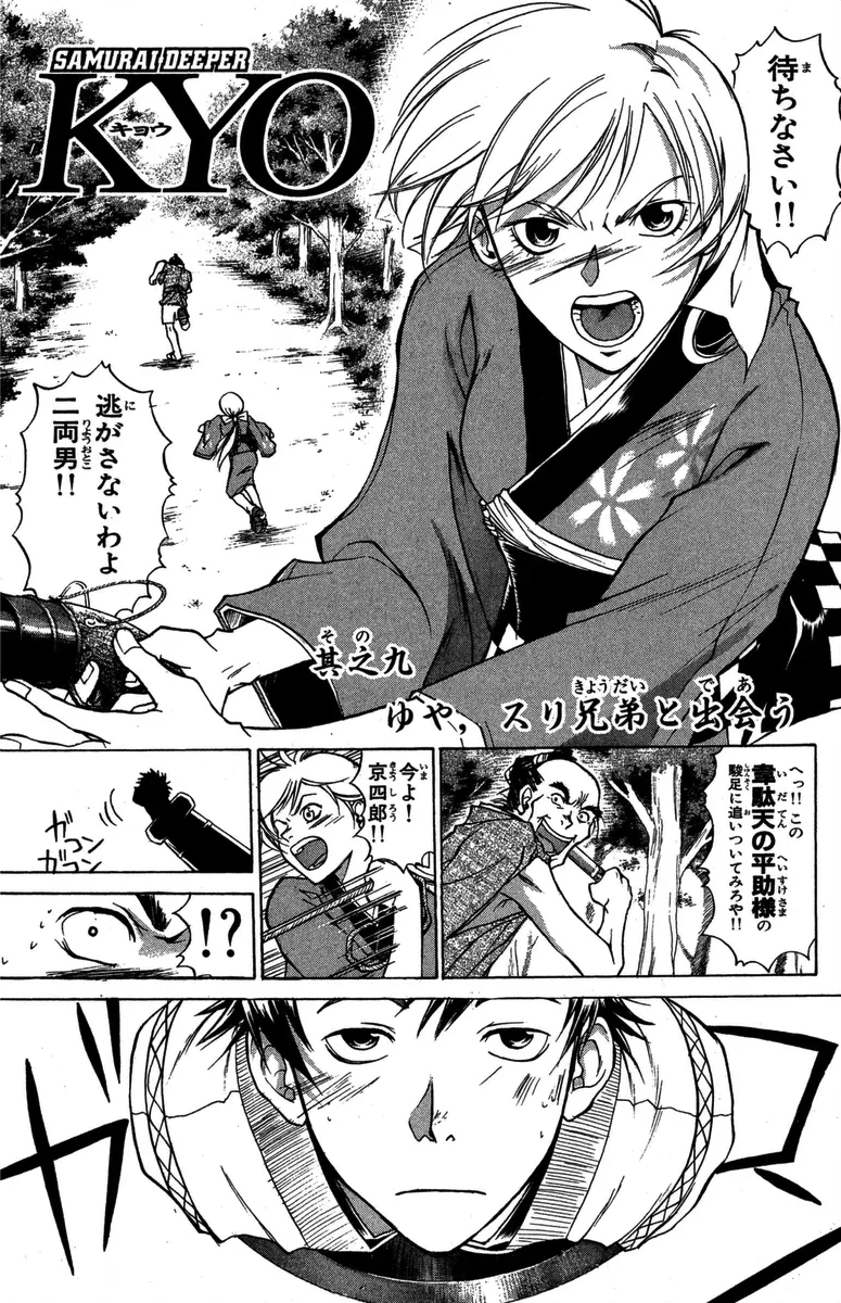 Chapter 9 | Samurai Deeper Kyo Wiki | Fandom