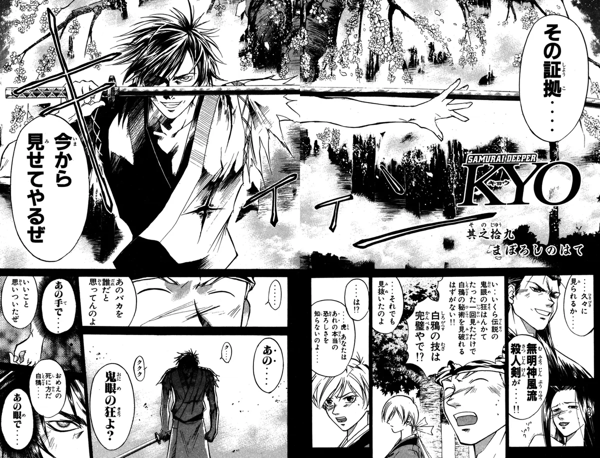 Chapter 19 | Samurai Deeper Kyo Wiki | Fandom