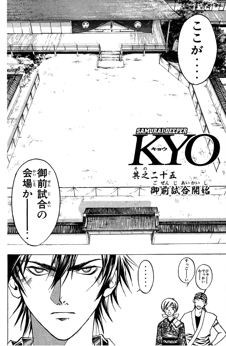Chapter 25 | Samurai Deeper Kyo Wiki | Fandom