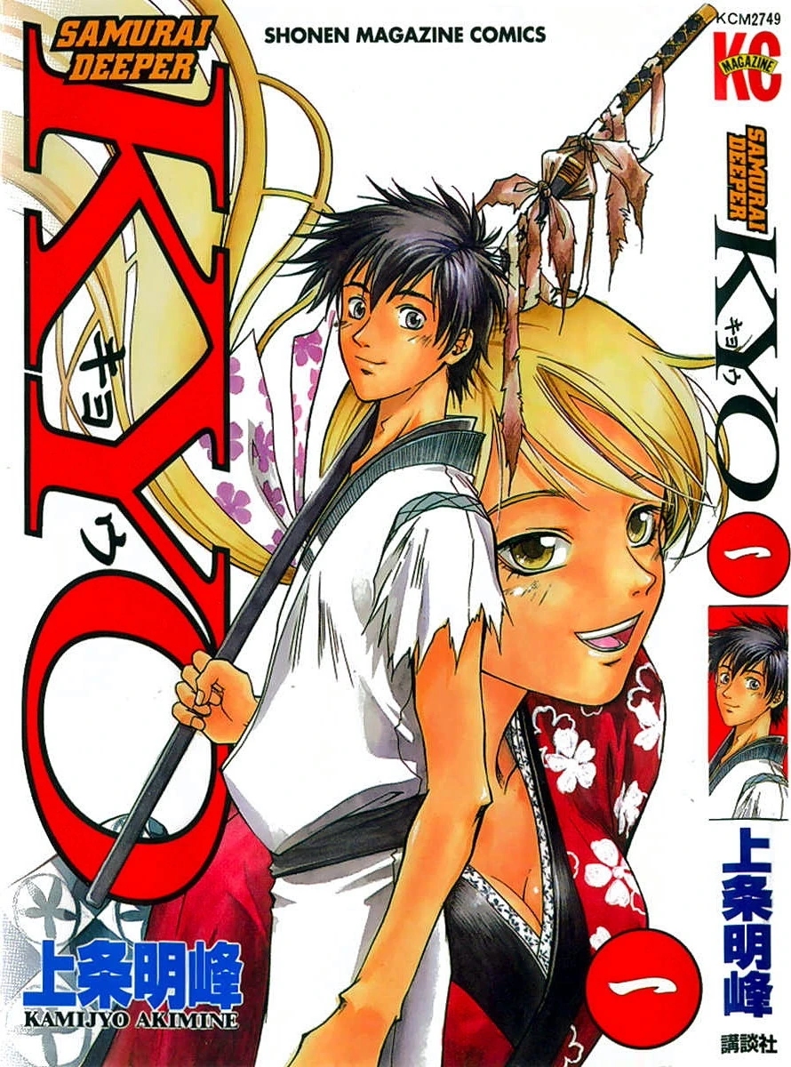 Volume 1/Image Gallery | Samurai Deeper Kyo Wiki | Fandom