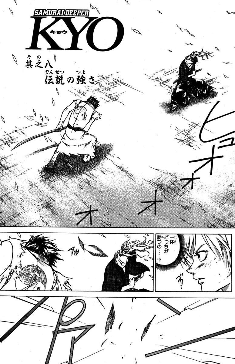 Chapter 8 | Samurai Deeper Kyo Wiki | Fandom