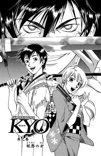 Chapter 3 | Samurai Deeper Kyo Wiki | Fandom