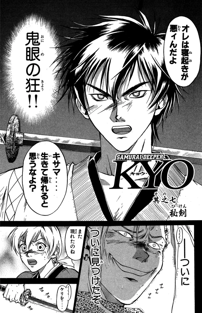 Chapter 7 | Samurai Deeper Kyo Wiki | Fandom