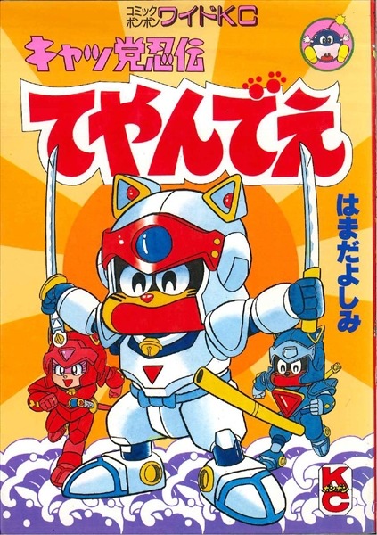 Kyatto Ninden Teyandee Manga | Samurai Pizza Cats Wiki | Fandom